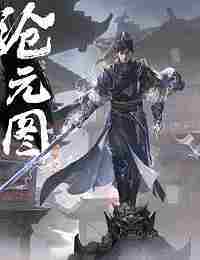 ARCHEAN EON ART novela Español - Leer Novela Ligera